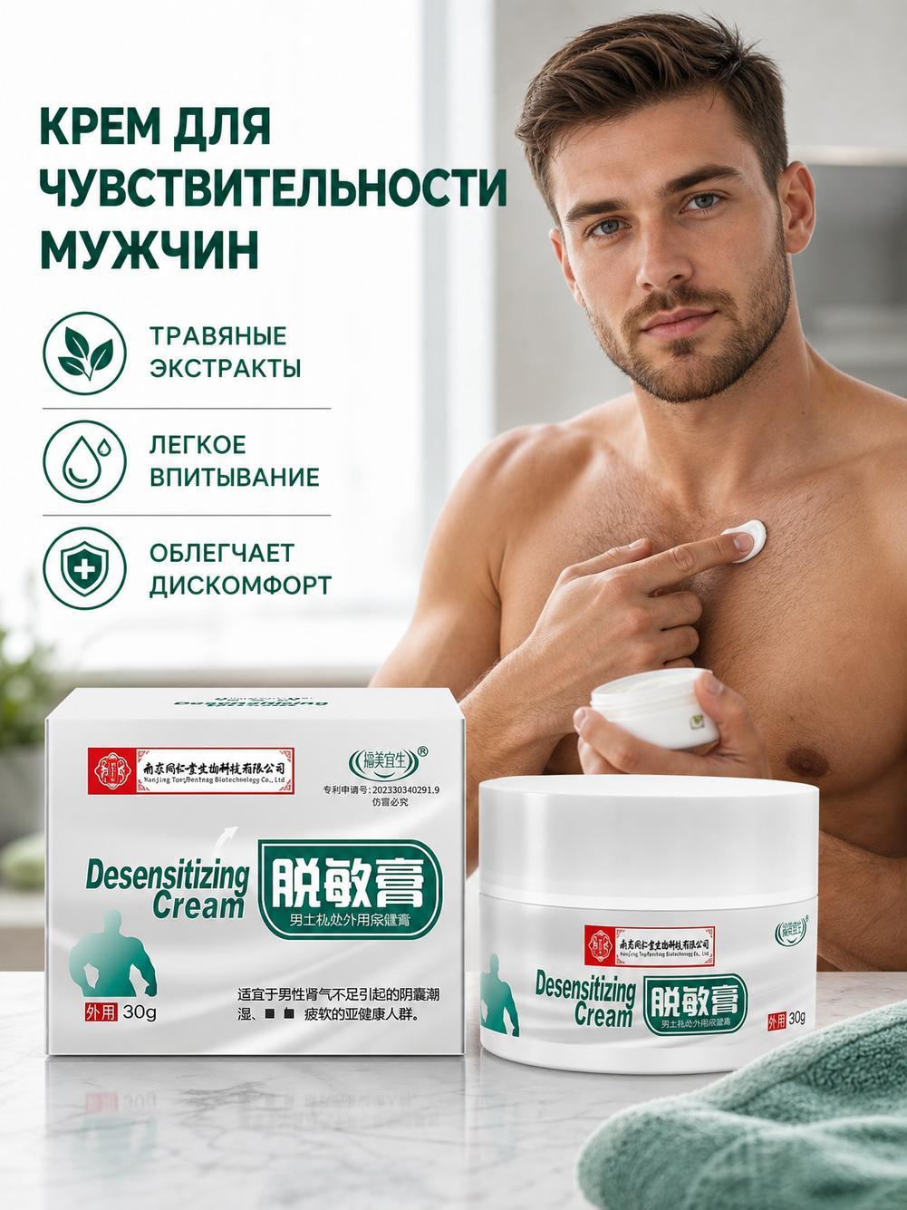 Десенсибилизирующий крем для наружного применения