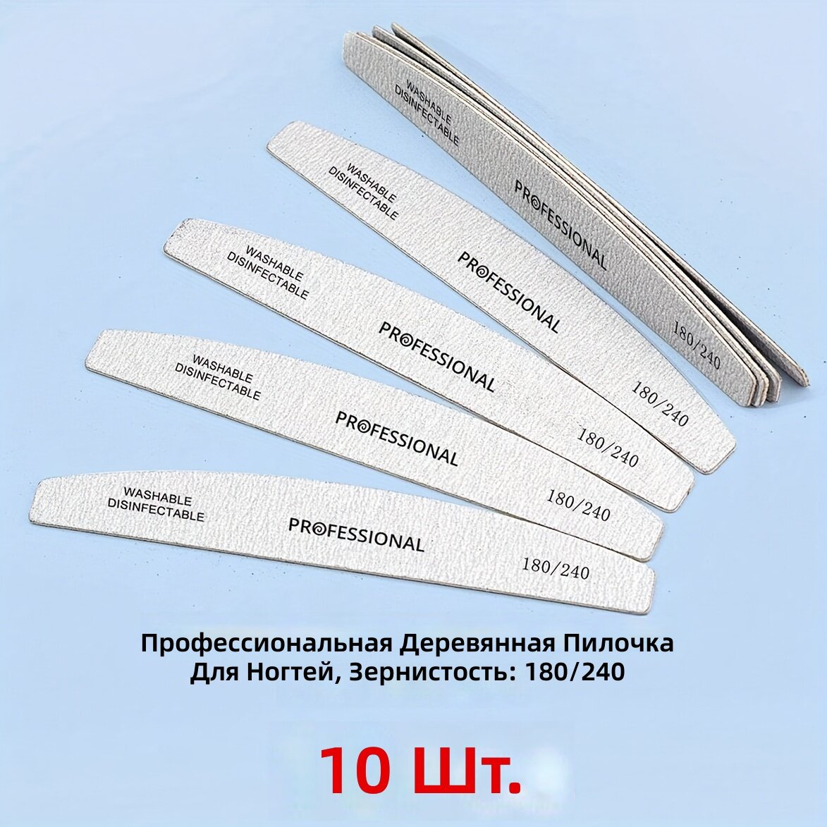 Пилки для ногтей серые тонкие деревянные в форме полумесяца, 180/240, 10 шт, для натуральных ногтей и ухода за стопами