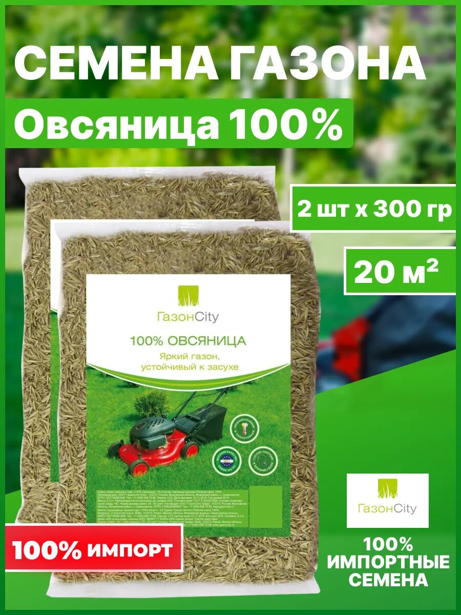 Семена газона Овсяница красная 100%, 2шт по 300гр