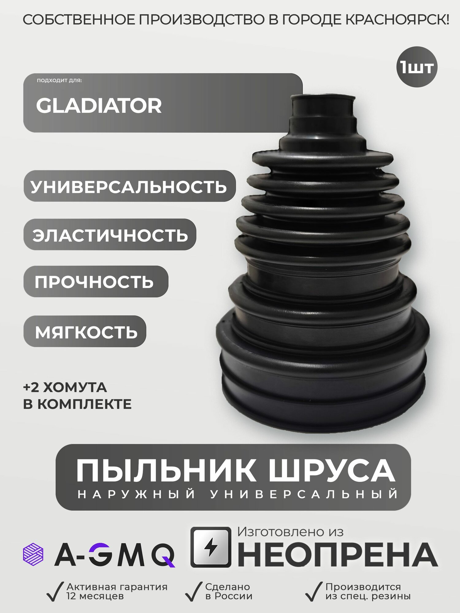 Пыльник ШРУСА на квадроцикл универсальный для Gladiator, установка без снятия гранаты, хомуты в комплекте