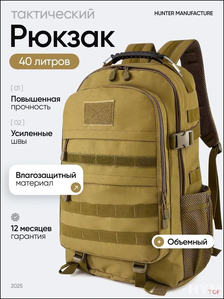 Hunter Manufacture Тактический рюкзак 40 литров, влагозащитный, для города и природы