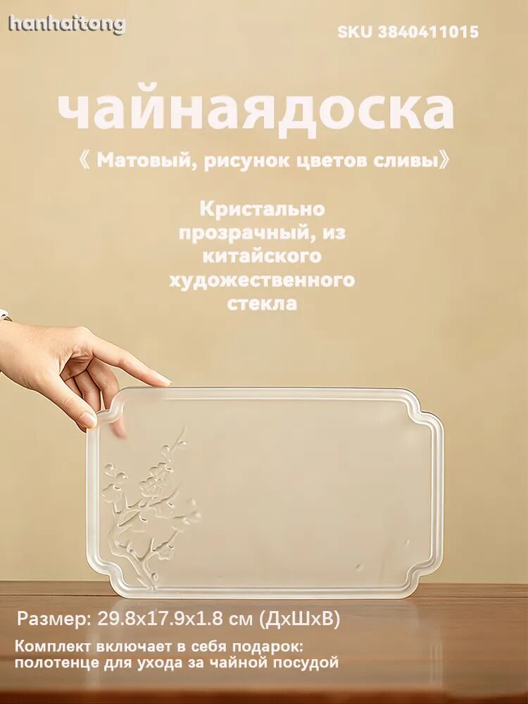 Чабань-чайная доска, 29.8 см х 17.9 см, 1 шт