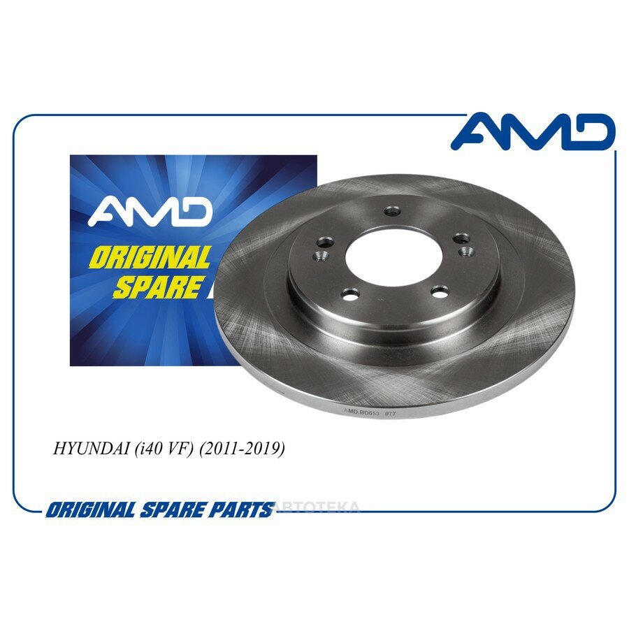 Диск заднего тормоза HYUNDAI (i40 VF) (2011-2019) AMD AMDBD653