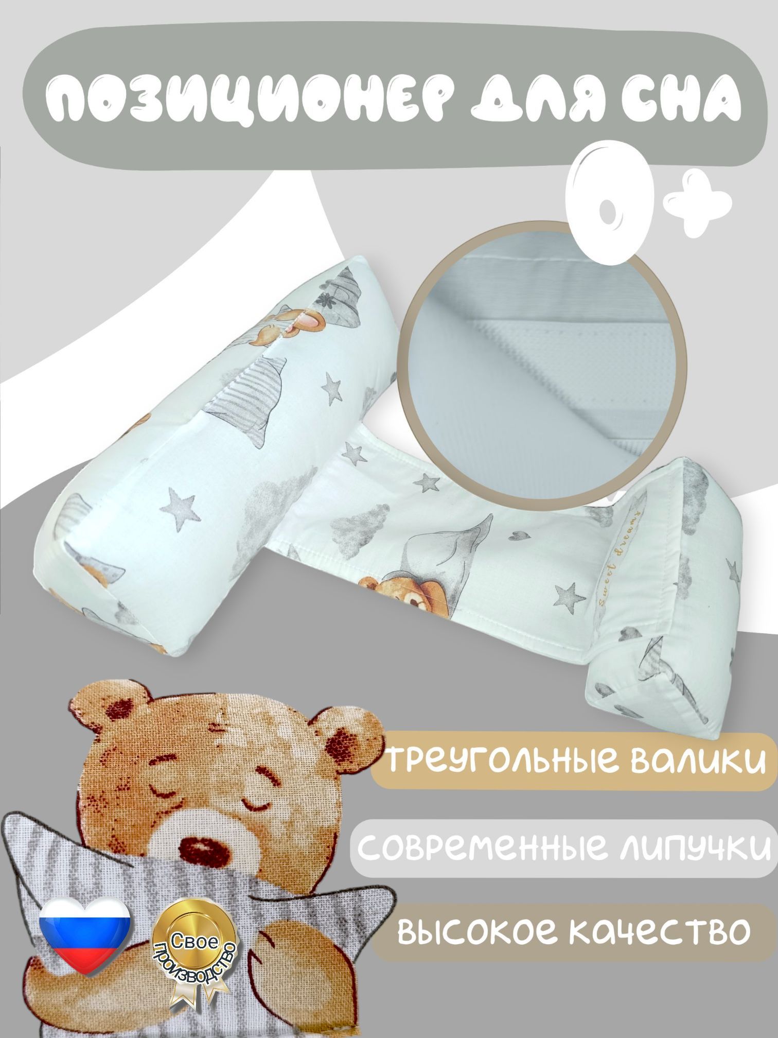 Lili Dreams Позиционер