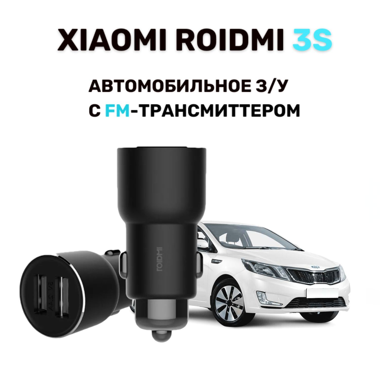 Roidmi 3S. FM-трансмиттер с фирменным приложением.