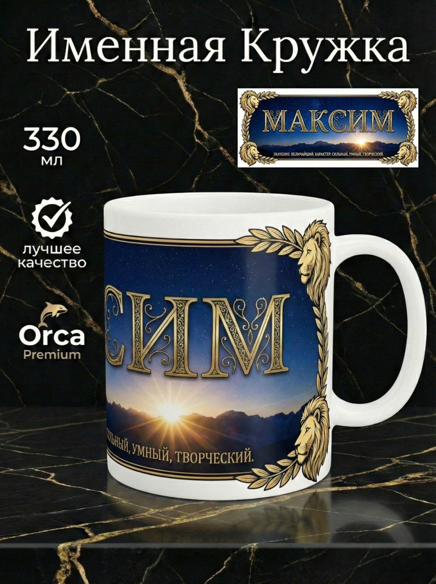 Именная Кружка Максим