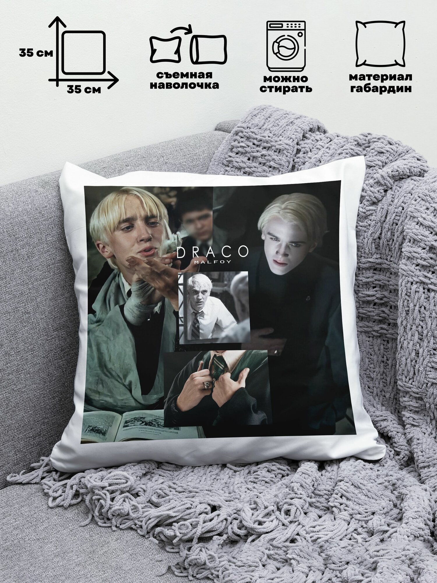 Подушка Драко Малфой / Draco Malfoy