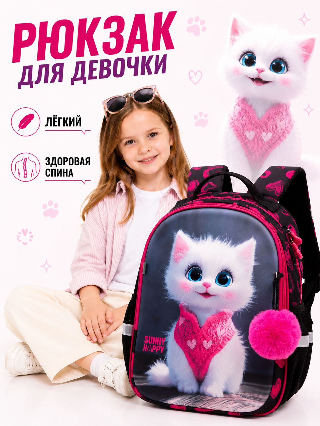 Рюкзак школьный для девочки 1-4 класс + подарок, Sunny Happy (Санни Хэппи)