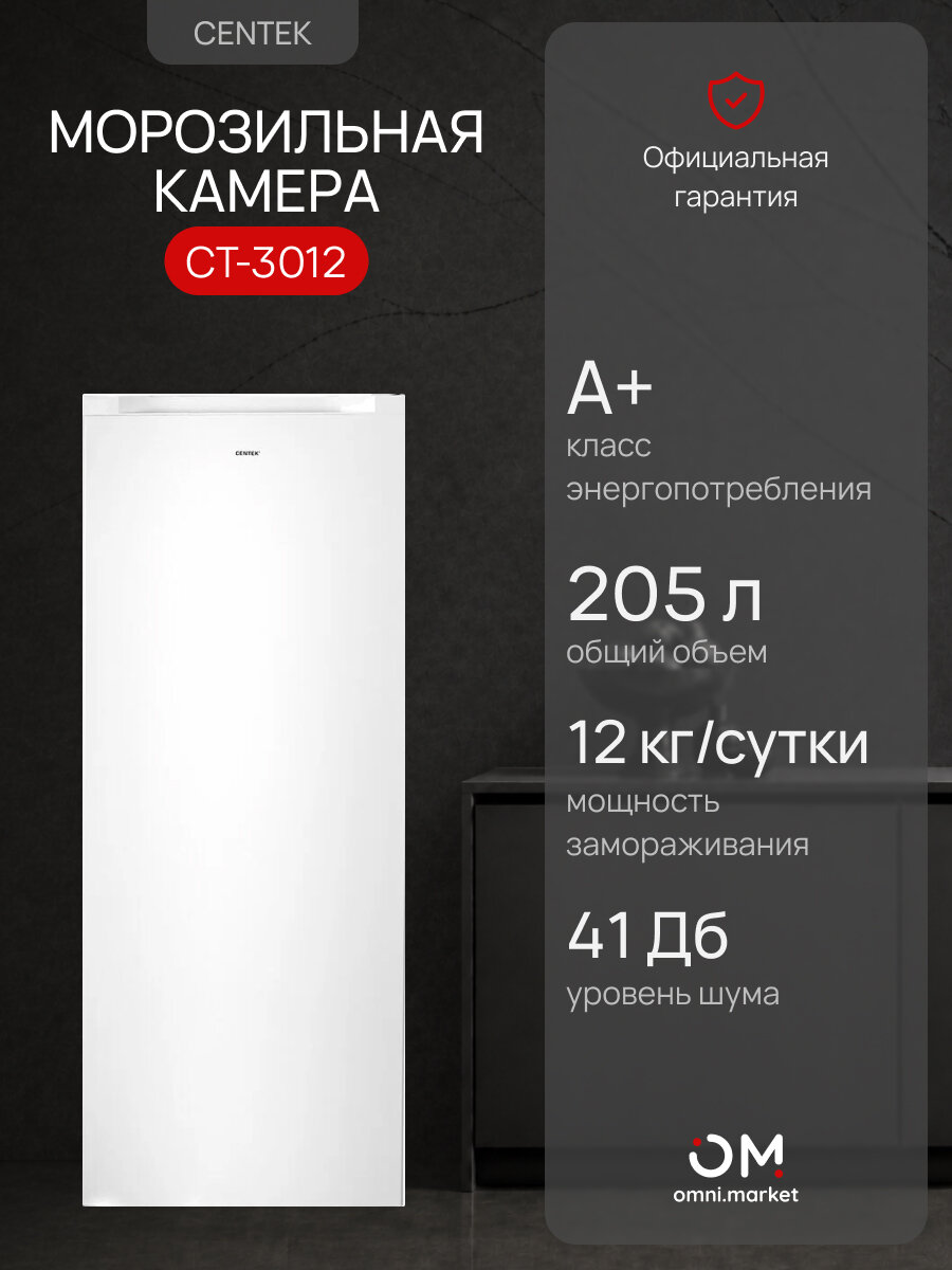 Морозильная камера, морозильник CT-3012 <168л>