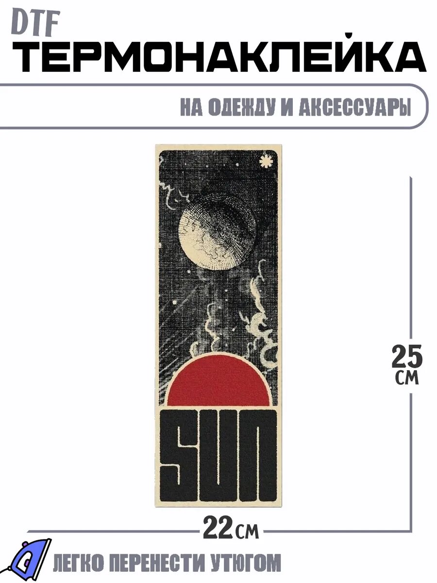 Термонаклейка Sun