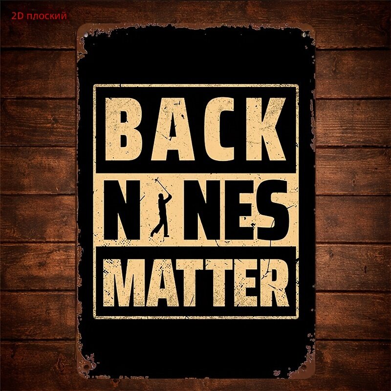 Плоская металлическая декоративная табличка с надписью Back Nines Matter, гольф-тематика, настенное украшение для дома, бара и гаража, размер 20×30 см