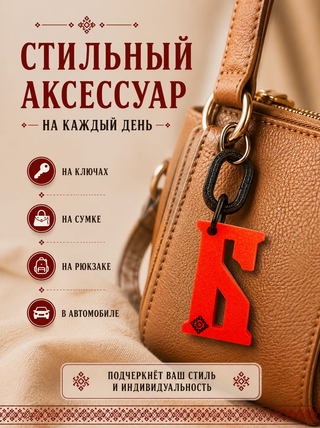 Брелок