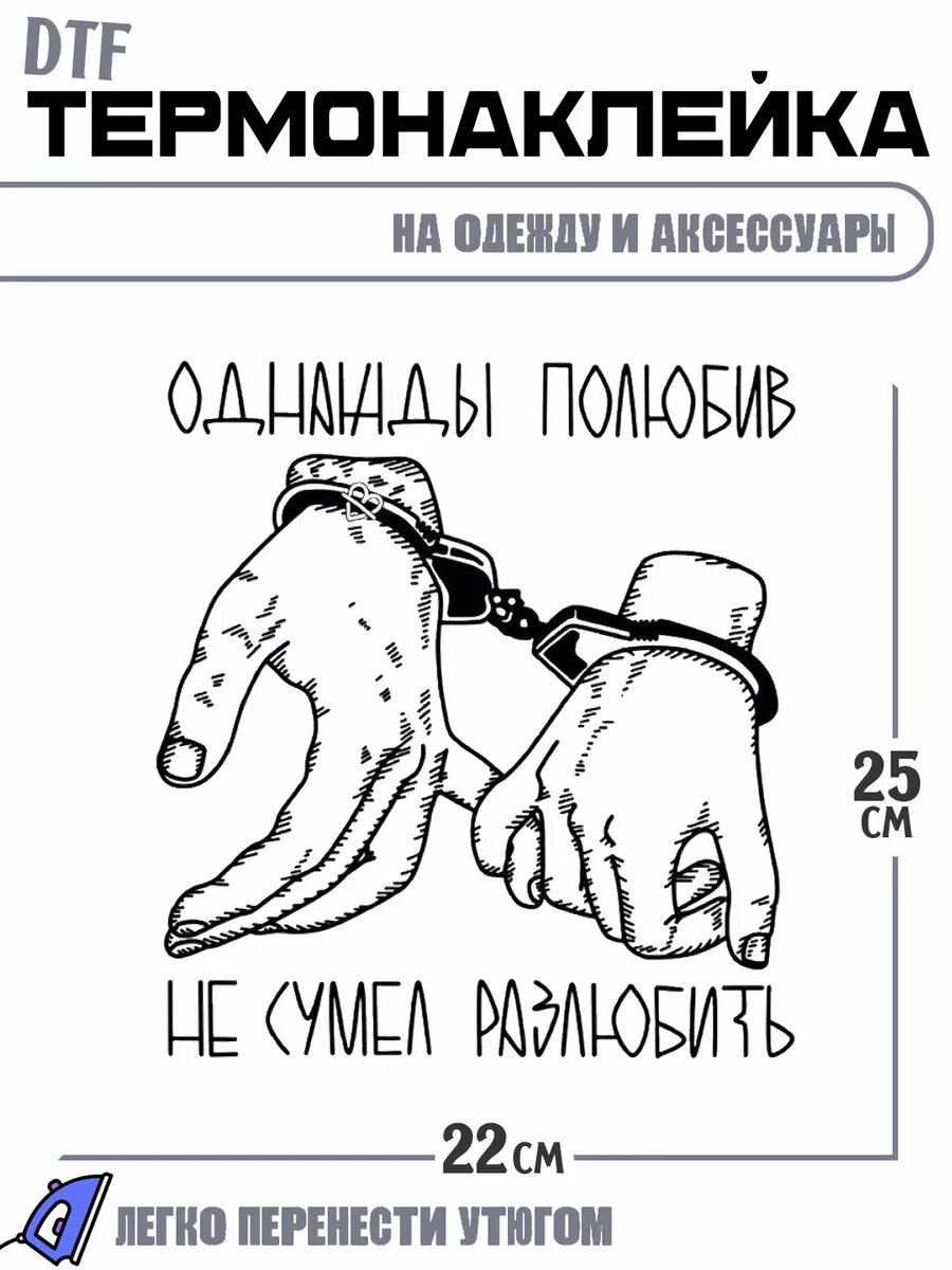 Термонаклейка Оковы