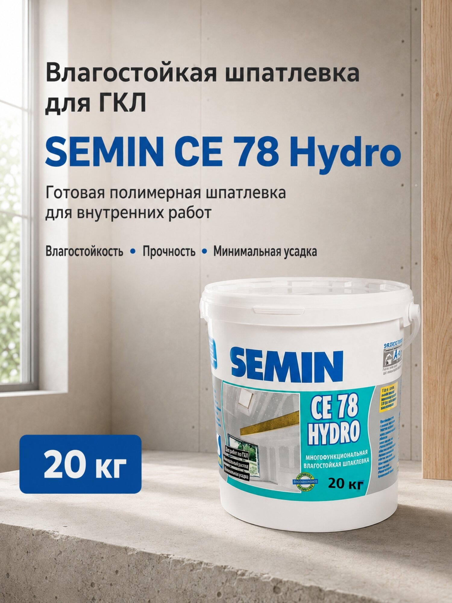 Шпатлевка SEMIN СE 78 Hydro, для швов гипсокартона, полимерная, зеленая, 20 кг
