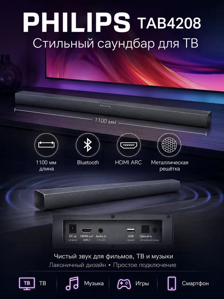 Саундбар для домашнего кинотеатра TAB4208, универсальный, Bluetooth 2.0, высокая громкость.
