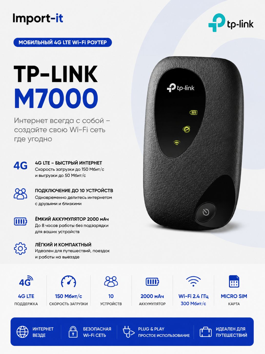 Wi-Fi Роутер 4G/LTE TP-Link M7000 портативный, 2.4ГГЦ N300, до 10 устройств, 2000 мАч