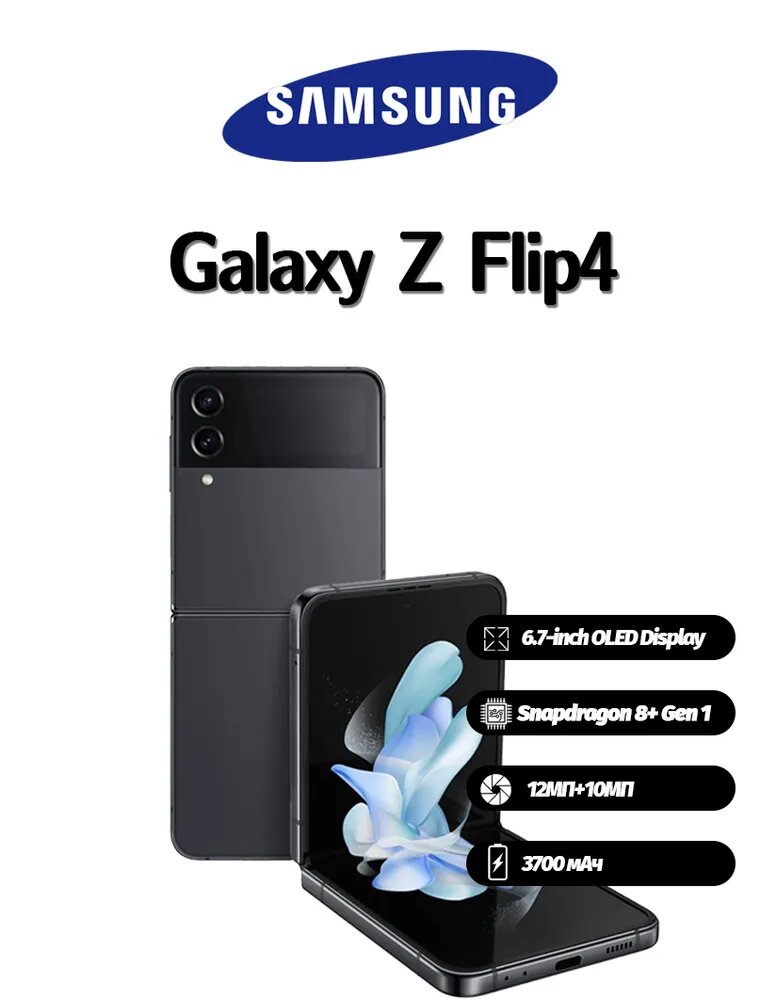 Samsung Смартфон Смартфон Samsung Galaxy Z Flip4 8ГБ+256ГБ, черный. Global 8/256 ГБ, Nano-SIM, eSIM, черный, черный матовый