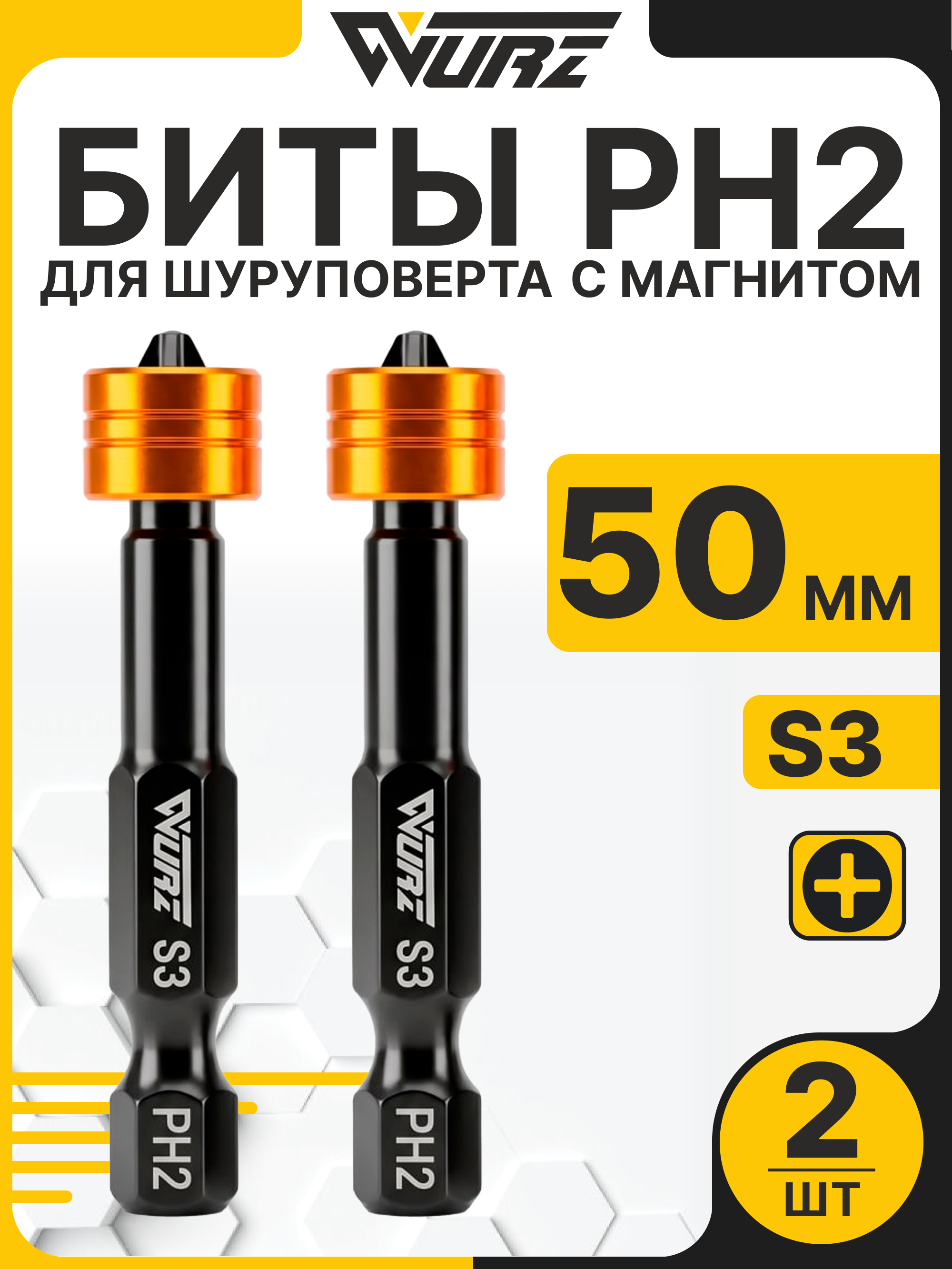Биты для шуруповерта со съемным магнитом S3 PH2 х 50 мм 2 шт WURZ