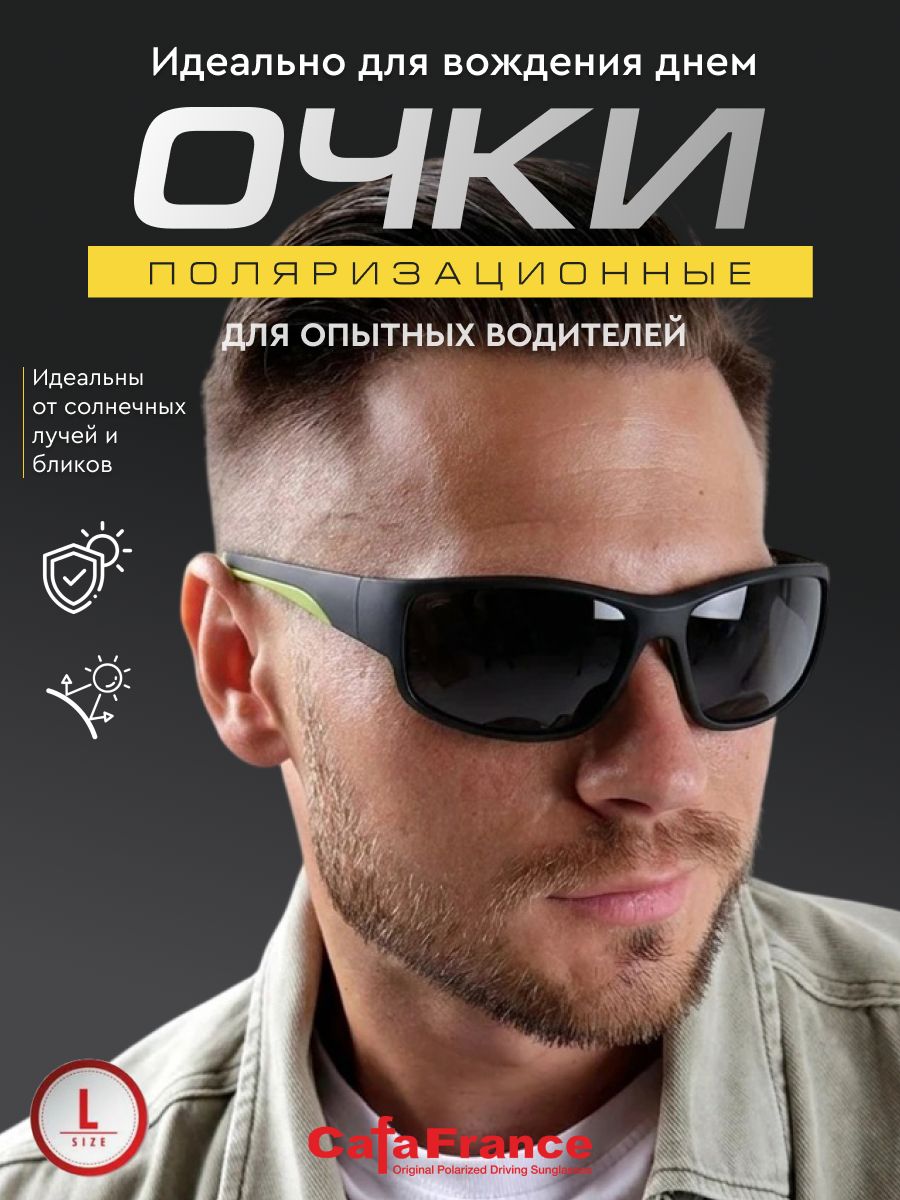 Солнцезащитные очки