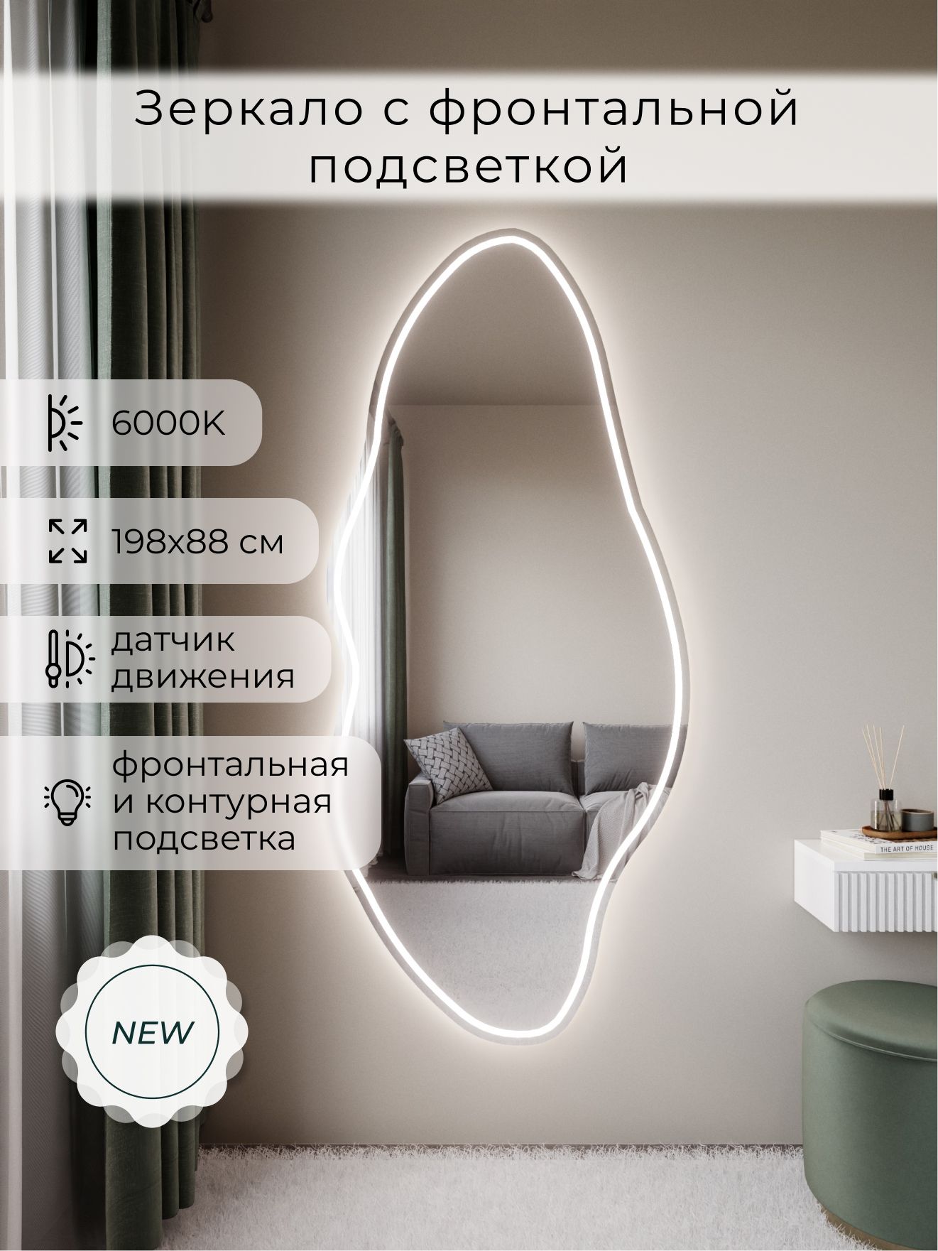 Зеркало настенное 198х88 см. холодный свет 6000К фигурное с фронтальной подсветкой М4 ALUMIRROR