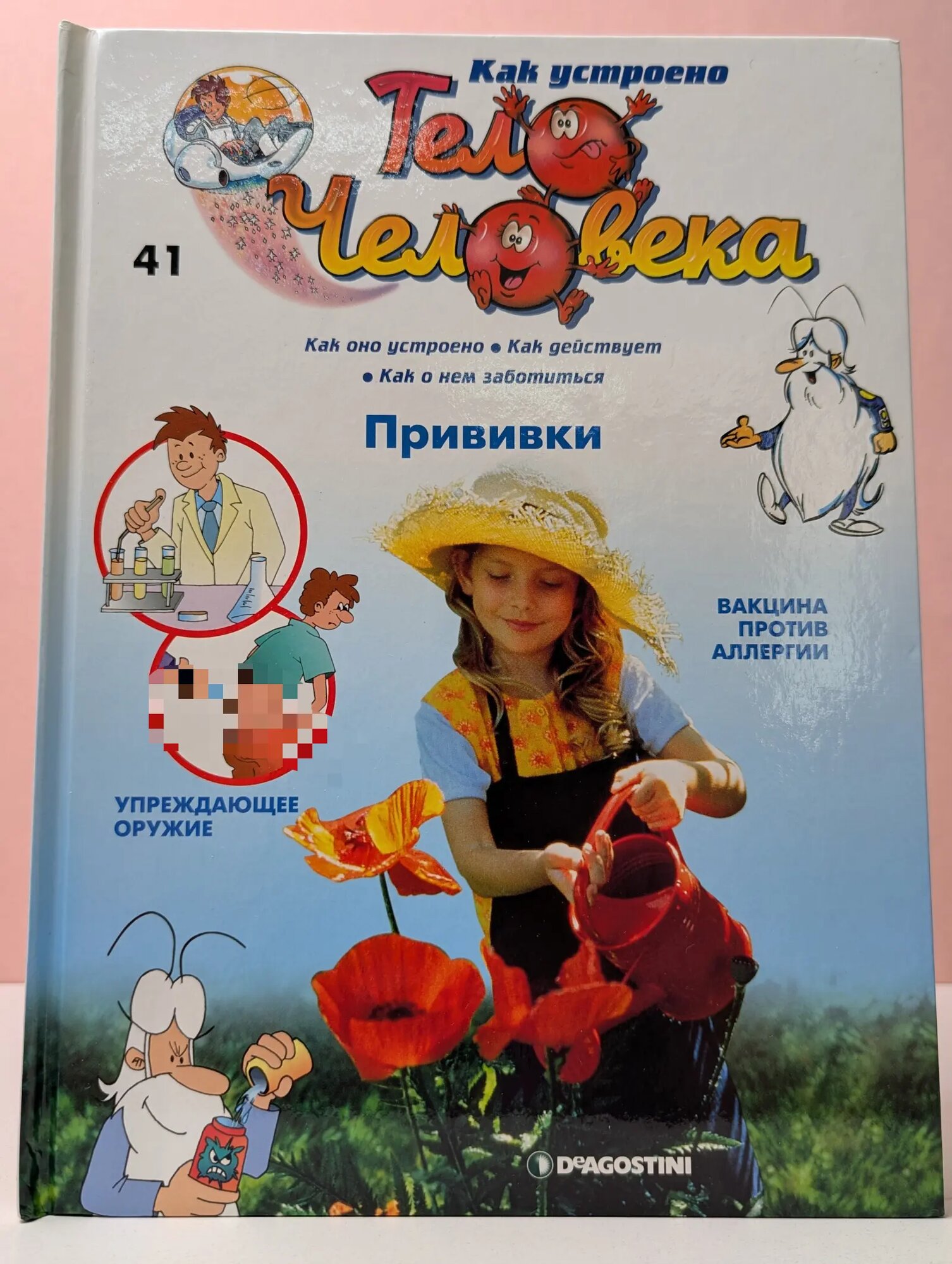 Как устроено тело человека. Выпуск № 41. Прививки Барилле Альбер 2007