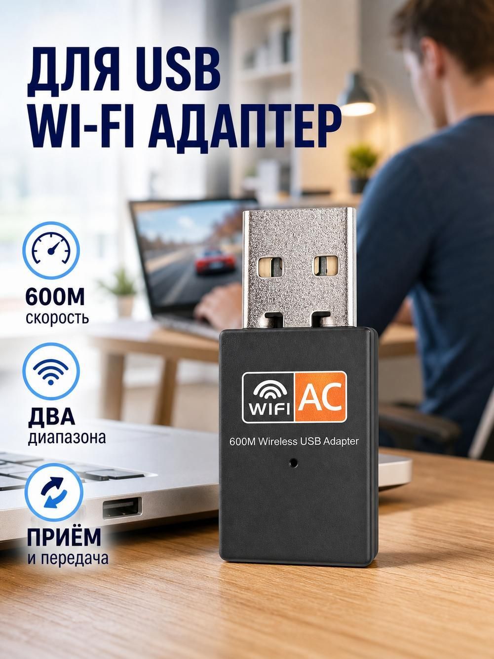 Вай фай адаптер для пк wifi адаптер для компьютера и для ноутбука USB