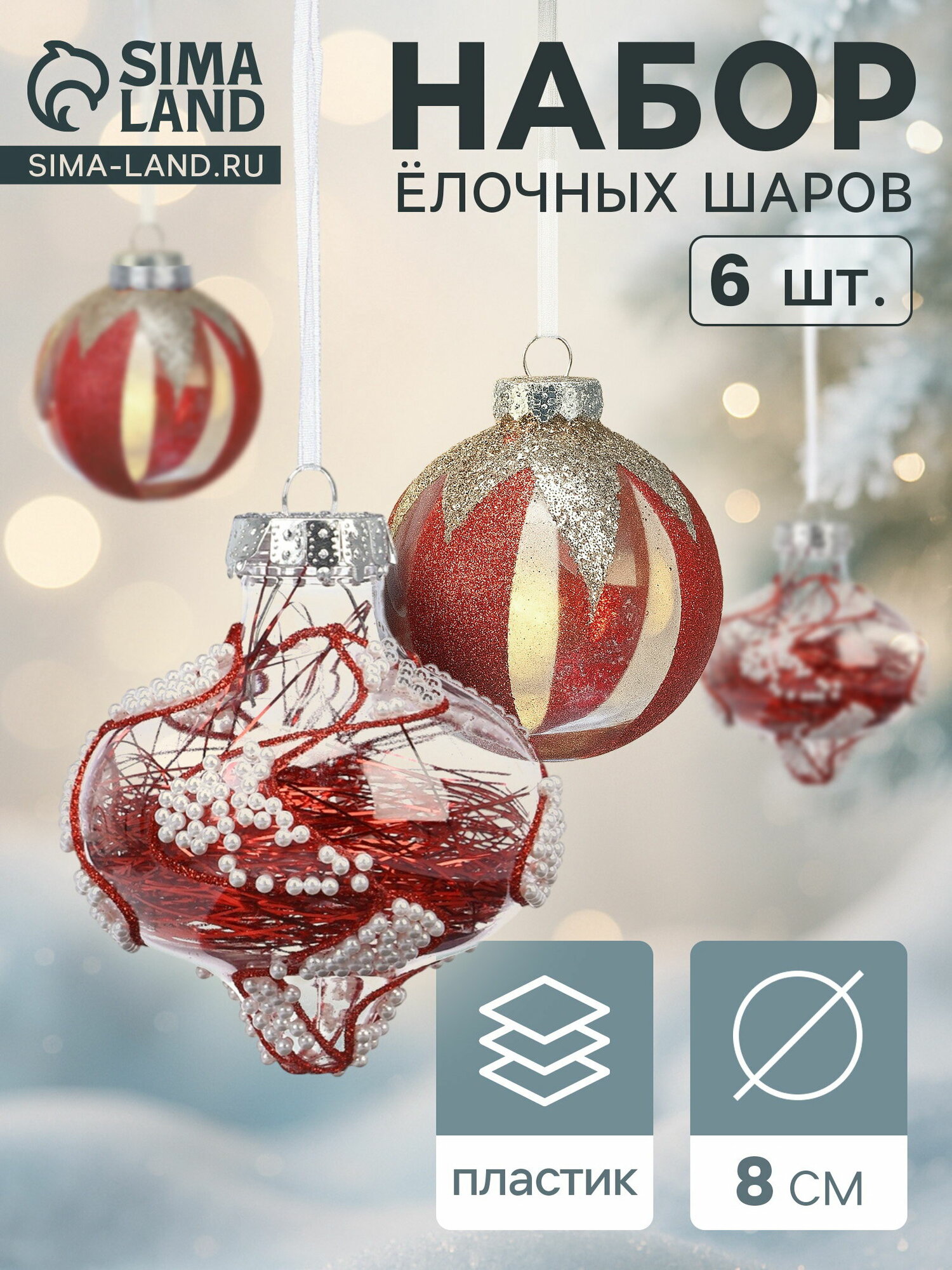 Ёлочные шары "Мелвин", d=8 см, набор 6 шт, прозрачный/красно-белый