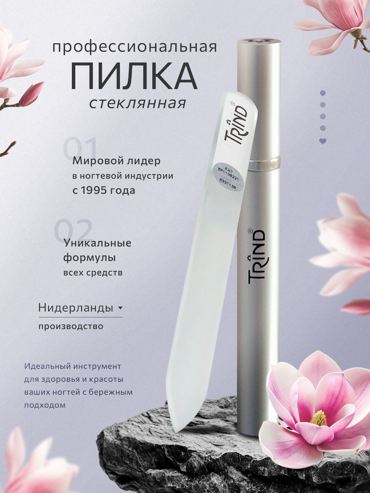 Trind Профессиональная стеклянная пилка