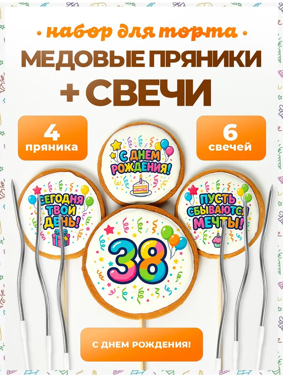Свечи для торта Цифра 38. 4 шт + свечи серебро
