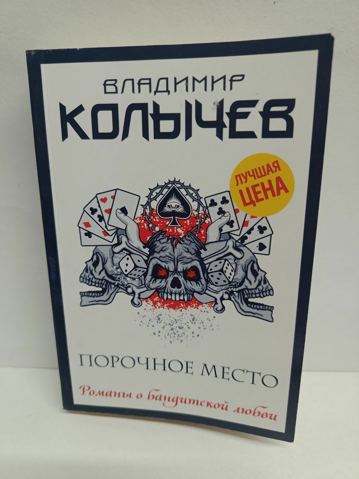 Порочное место