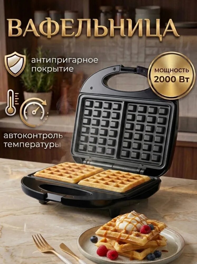 Вафельница Вафельница_ПРО_1 2000 Вт, черный