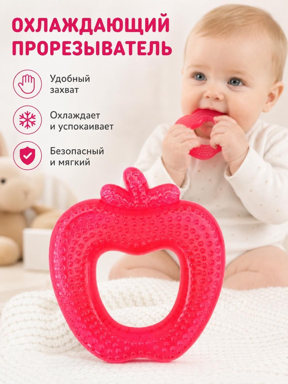 Прорезыватель для зубов детский, грызунок прорезыватель