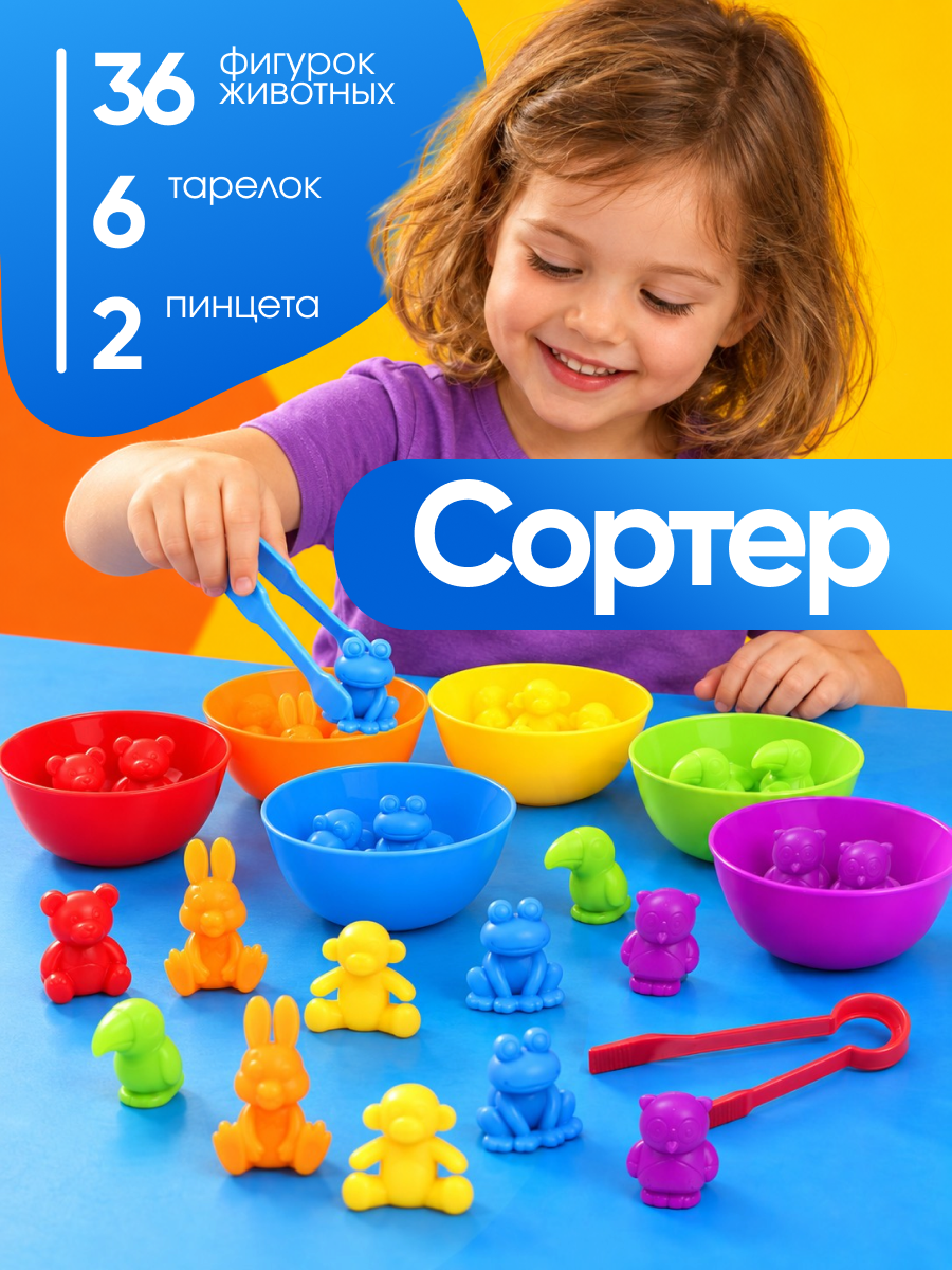 Игровой набор классификация цветов "Зверюшки" ND Play