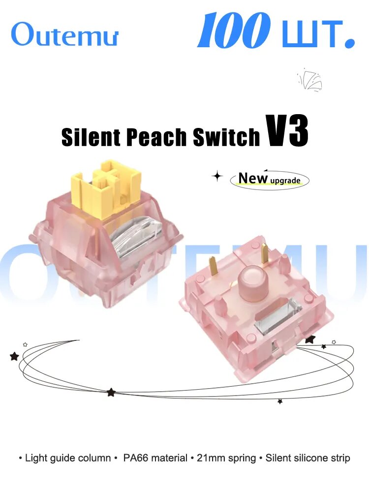 100 шт. Свитчи Outemu Silent Peach V3, бесшумные для механических клавиатур