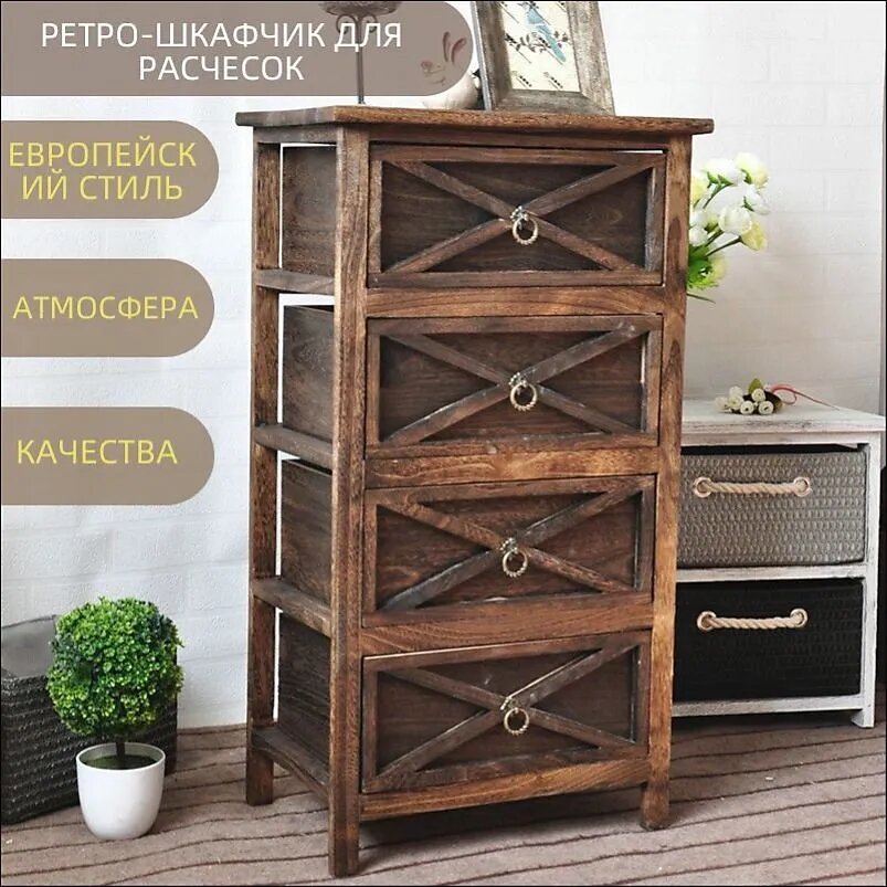 Комод из массива дерева в стиле ретро, 4 ящика, 45х30.1х81.1 см, коричневый