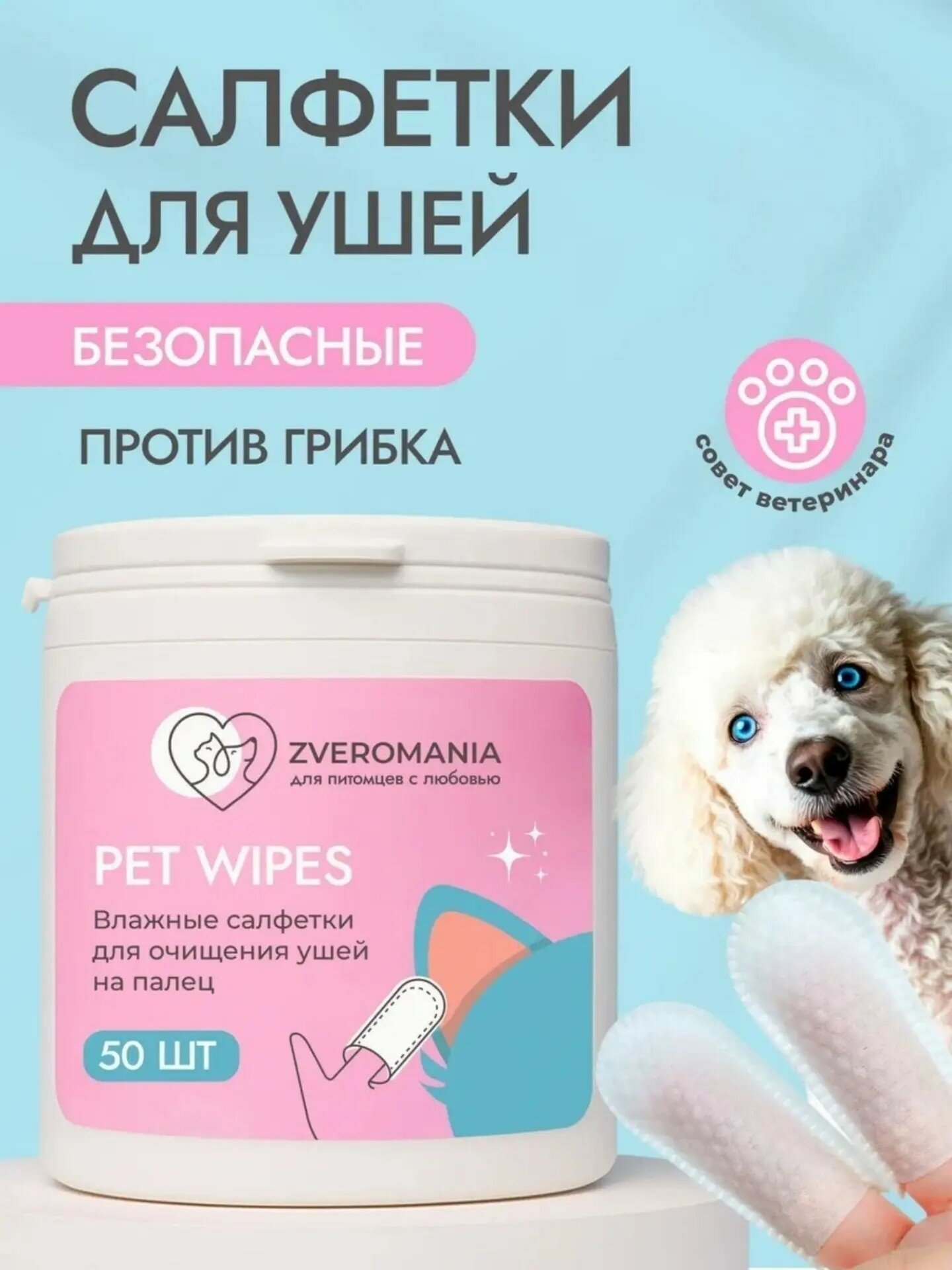 Влажные салфетки для ушей животных
