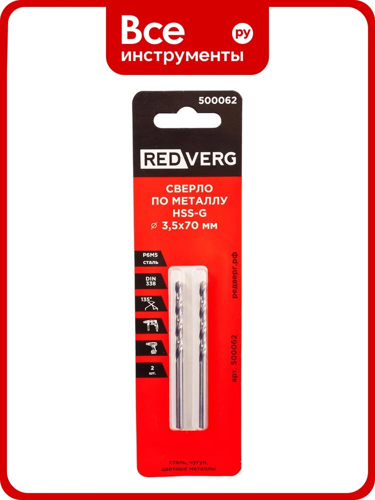 Сверло по металлу HSS-G 3.5 мм, 2 шт REDVERG 6680953