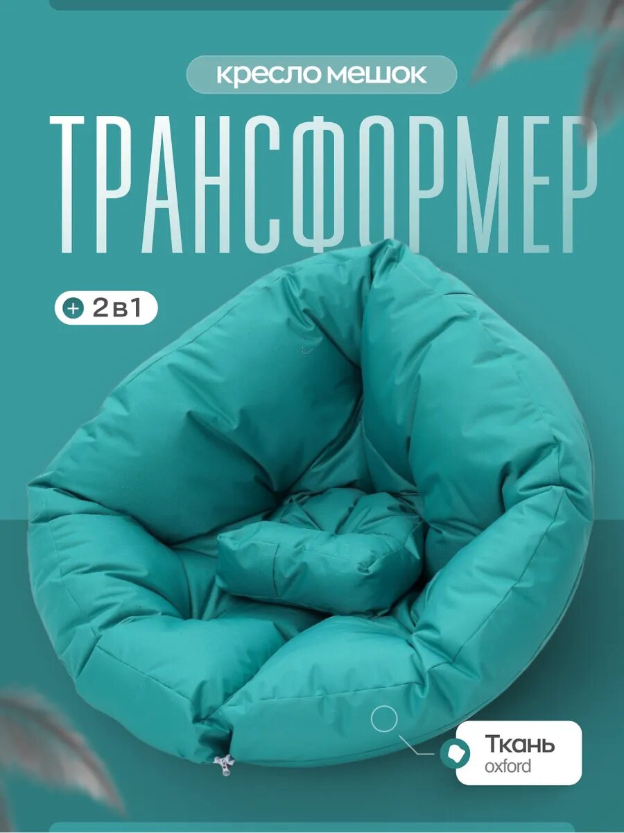 Бескаркасное кресло-трансформер