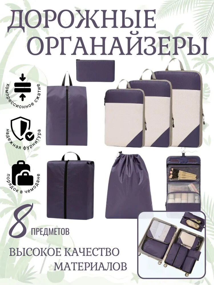 Органайзер дорожный