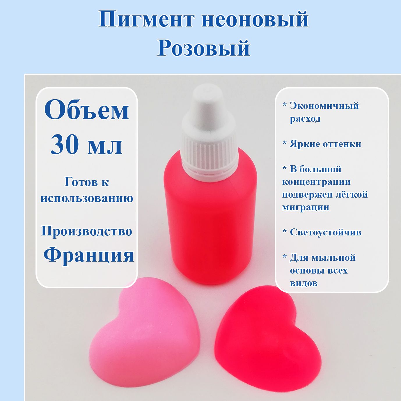 Пигмент неоновый Розовый, 30 мл. - 1 шт. / Мир Мыла