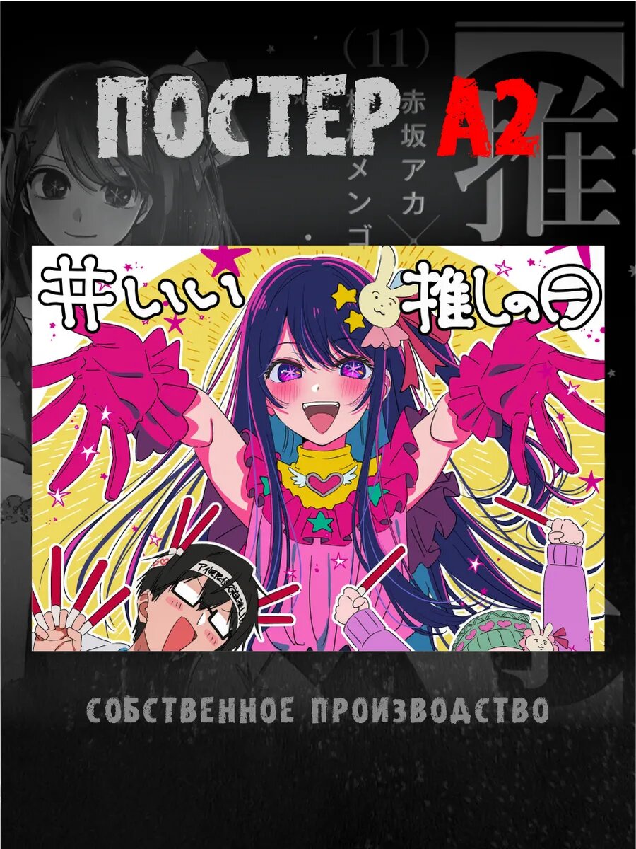 Постер на стену интерьерный Манга Звездное дитя плакат А2