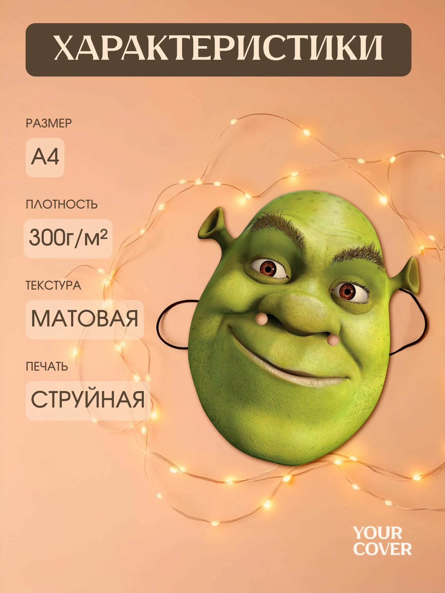 Маска Шрек Картон — фото 1