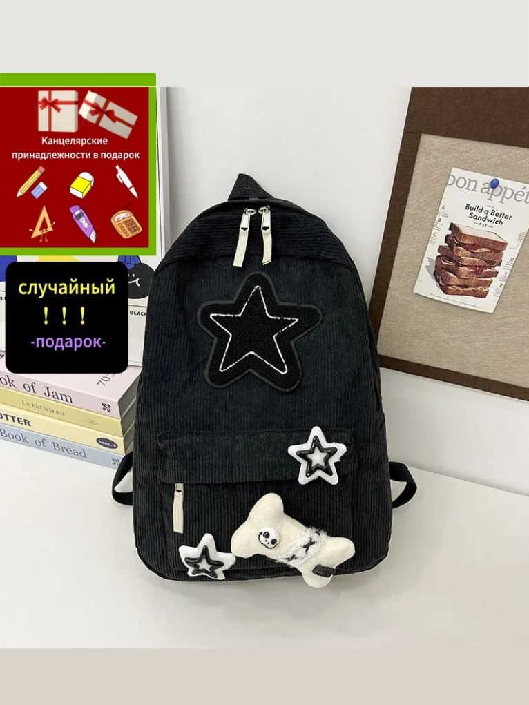 Рюкзак