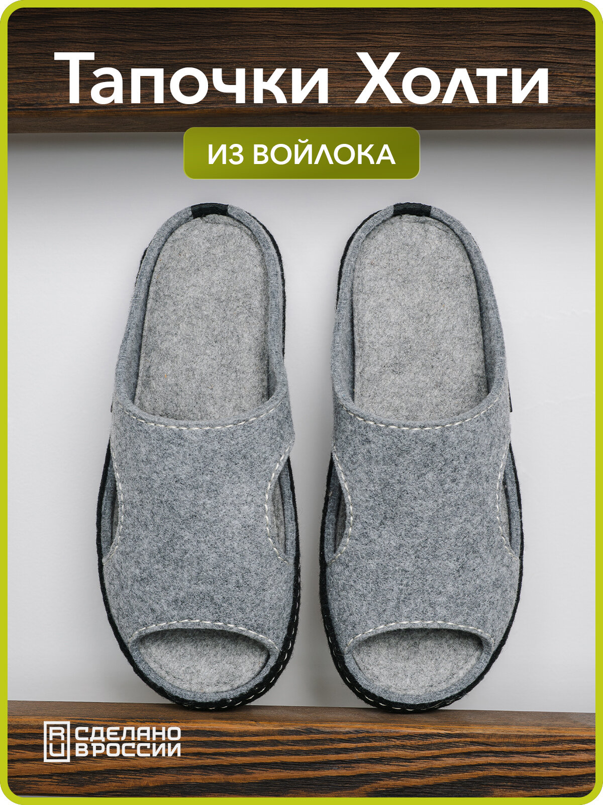 Тапочки