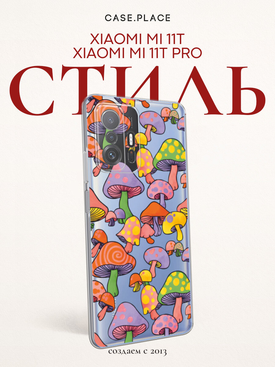 Чехол на Xiaomi Mi 11T/11T Pro / Сяоми Ми 11T/11T Про с принтом Цветные грибы, прозрачный