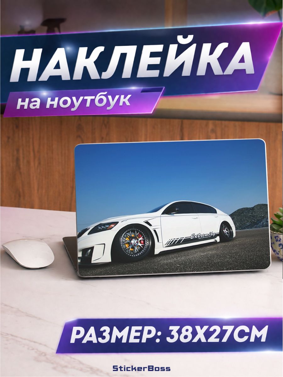 Наклейка на ноутбук Авто Lexus GS лексус 38х27 см