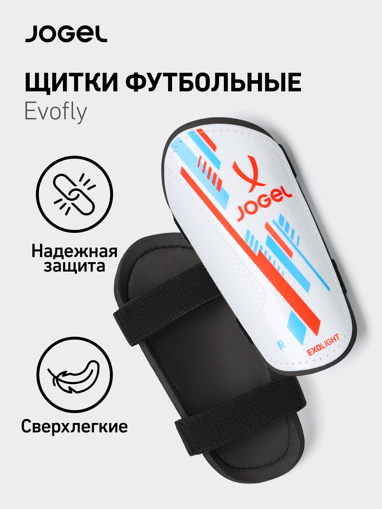 Щитки футбольные Jogel JA-201 Evofly для взрослых и детей, цвет белый, размер S