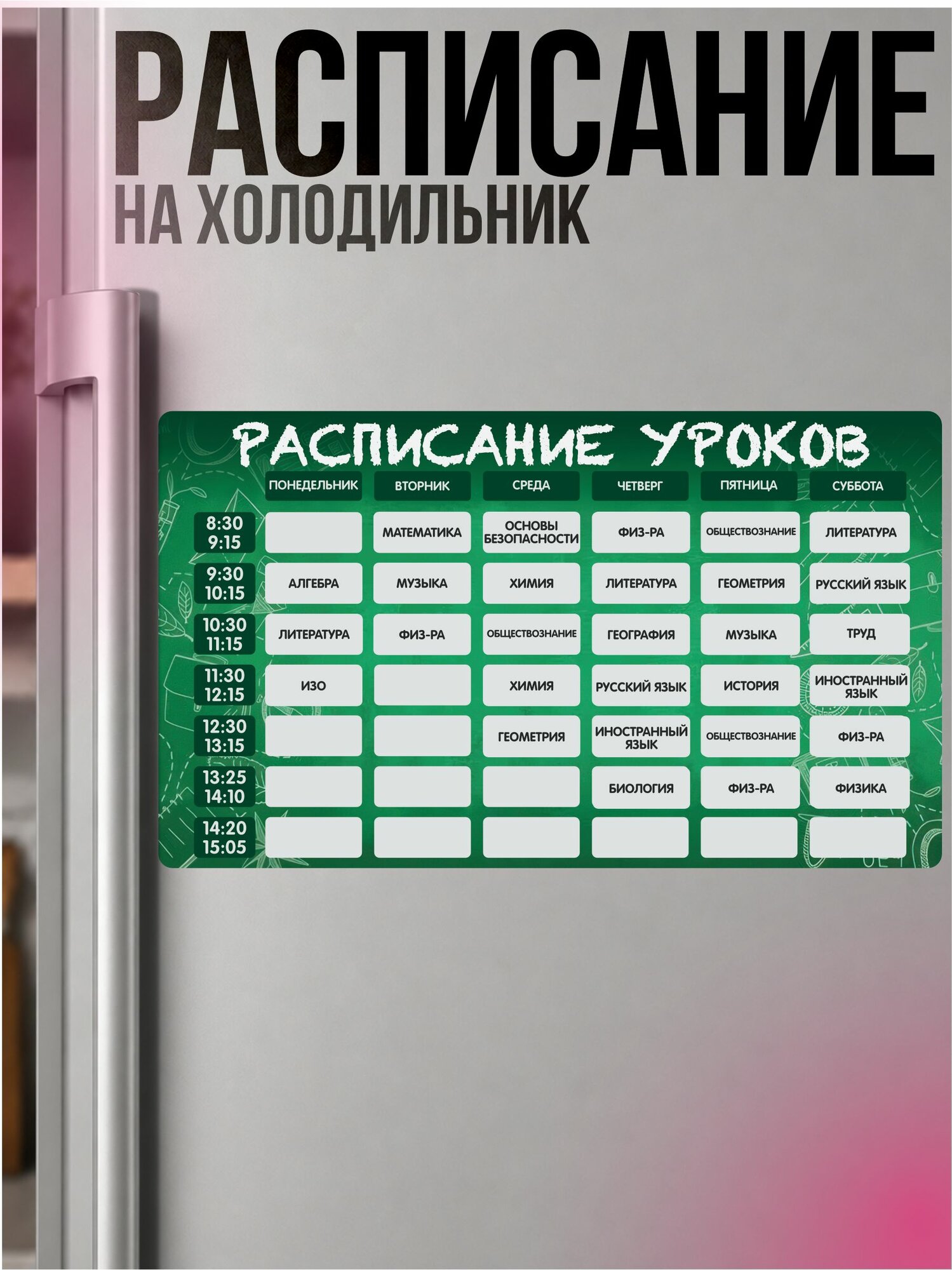 Расписание уроков магнитное многоразовое доска школьная