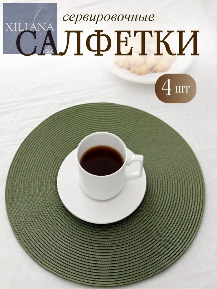 Салфетка сервировочная 38x38 см 4 шт полипропилен оливковый