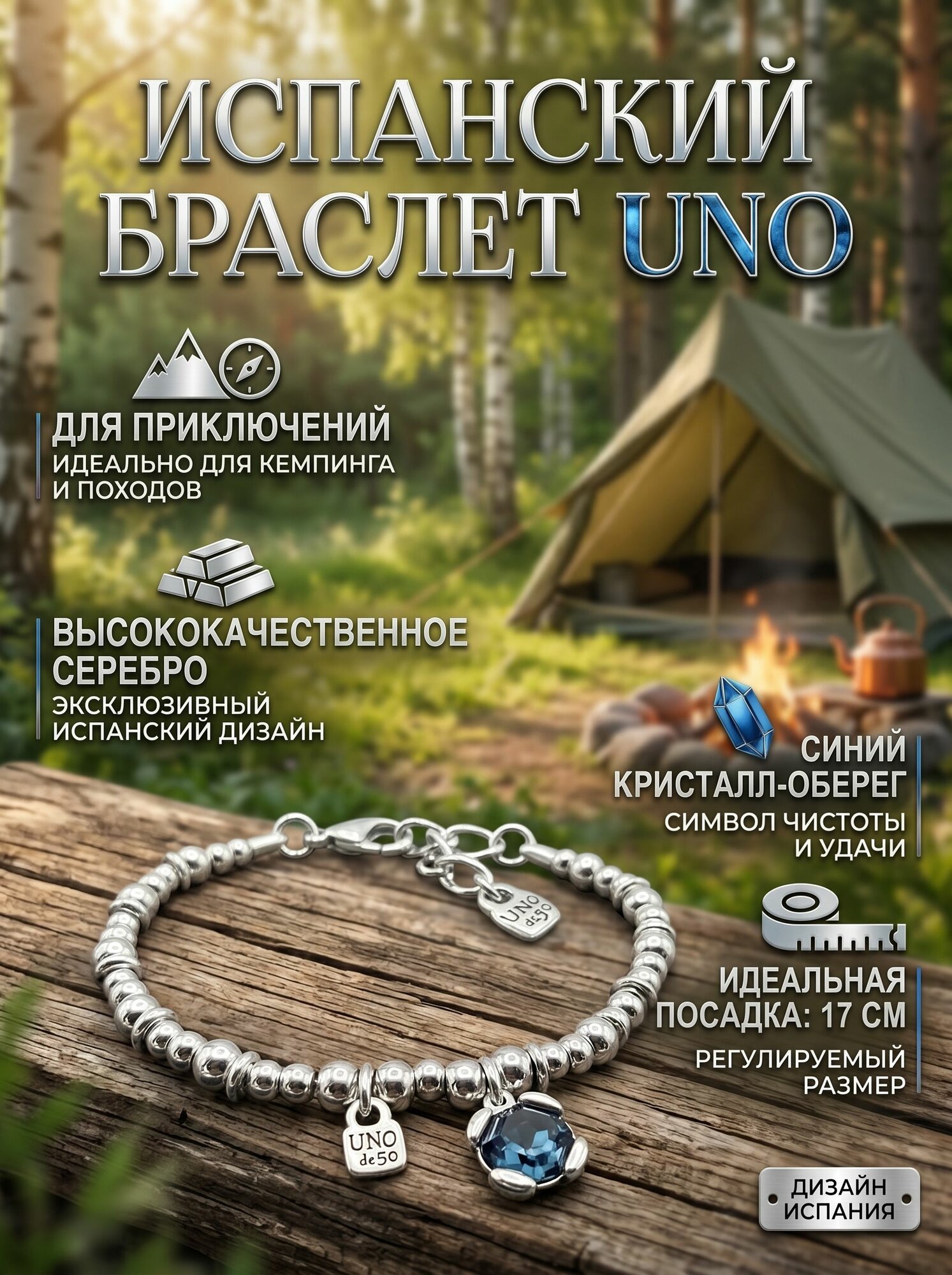 Браслет